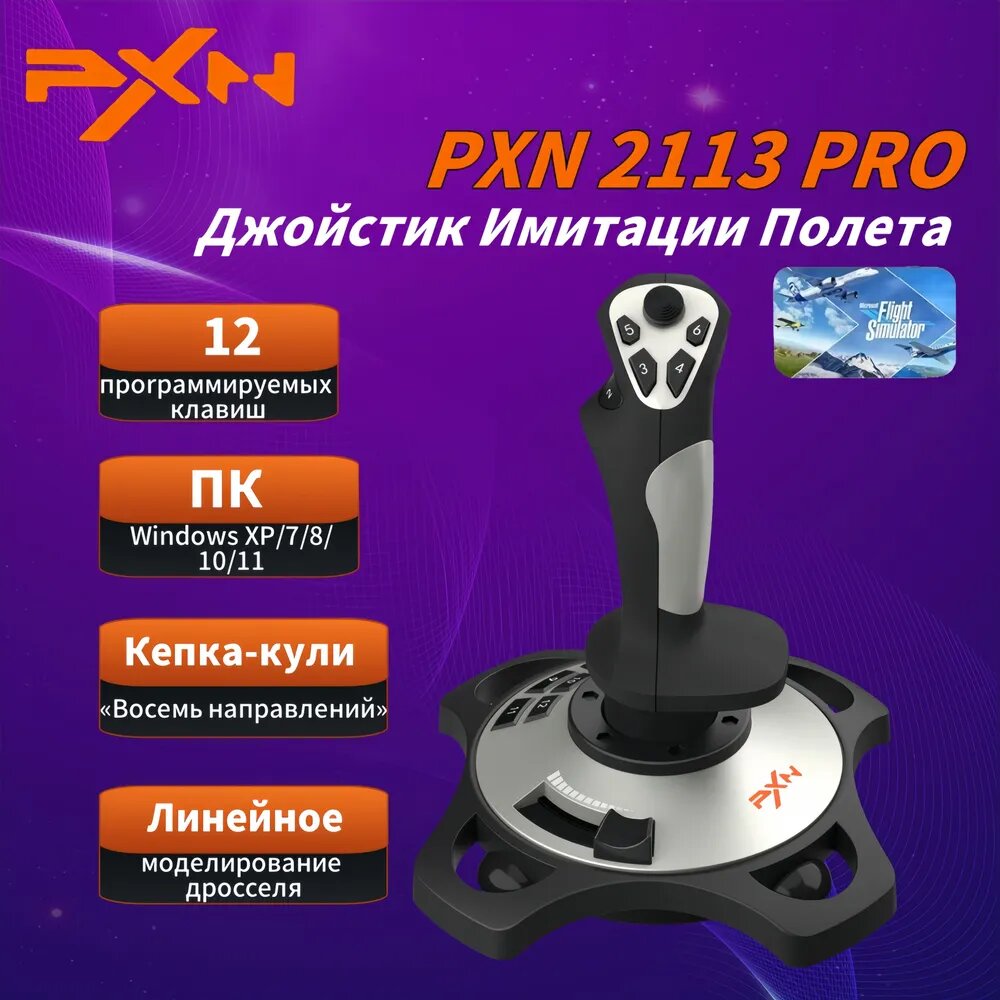 Игровой руль PXN 1853842667 для ПК Windows, проводное подключение, 13 кнопок, виброотдача