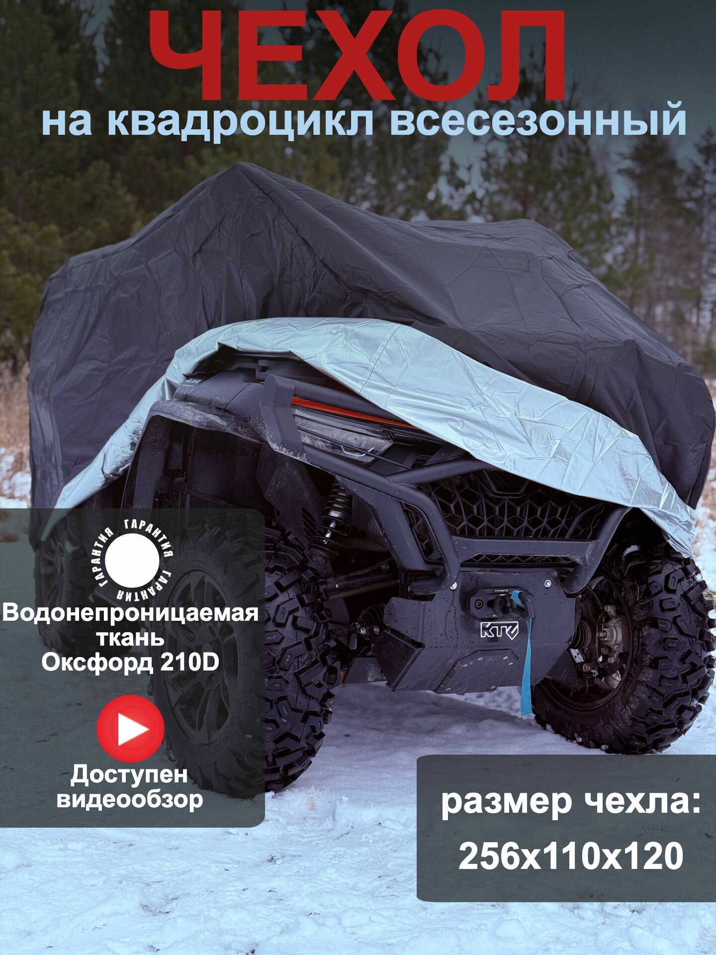 Чехол тент для квадроцикла защитный