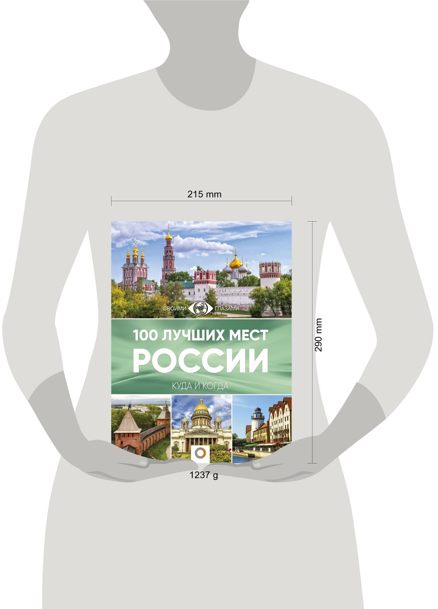 100 лучших мест России — фото 1