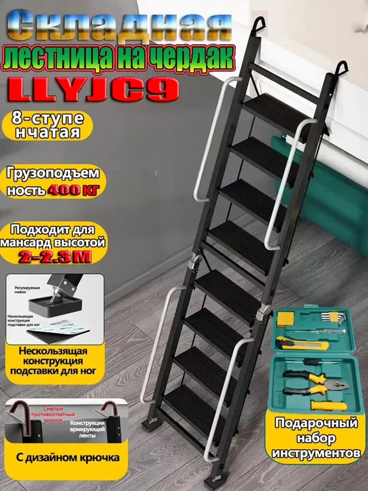 Усиленная складная лестница на чердак 2-2.3 м с поручнями, 10 ступеней, легкая алюминиевая, для дачи и ремонта, ремонта крыши, ухода за садом и двором, обрезки деревьев, и строительных работ