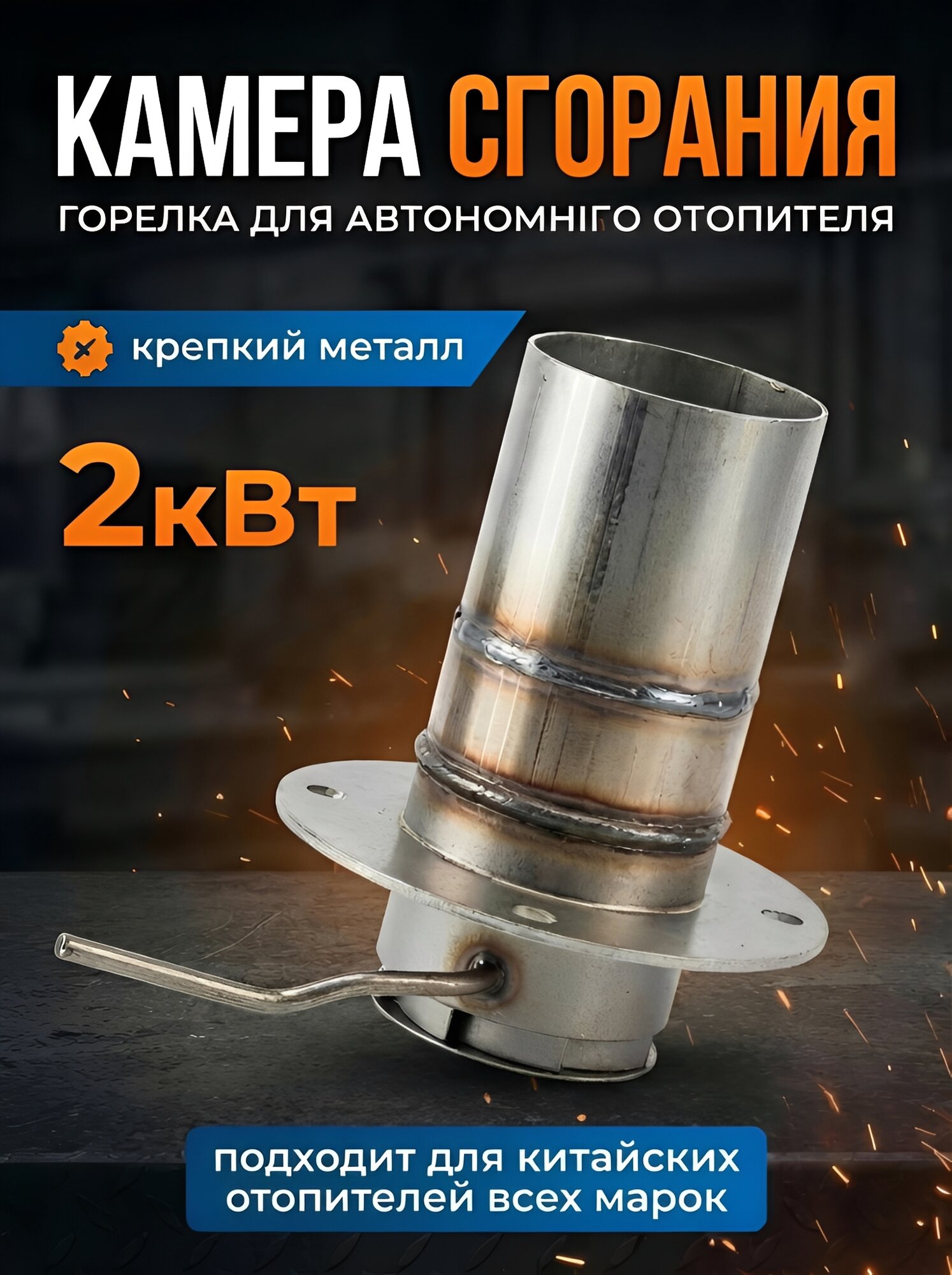 Камера сгорания (горелка) китайского автономного отопителя 2кВт