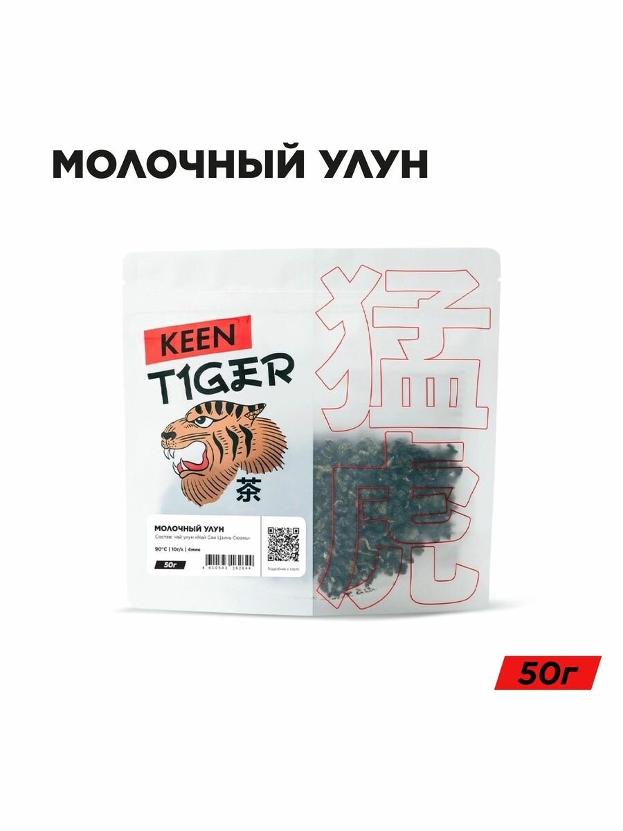Чай Keen Tiger "Молочный Улун", улун, с молочным вкусом, 50 гр