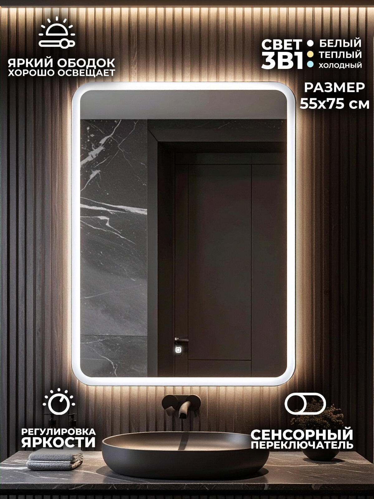 Зеркало в ванную комнату Gold Basket с LED подсветкой и матовым ободком, 55х75 см