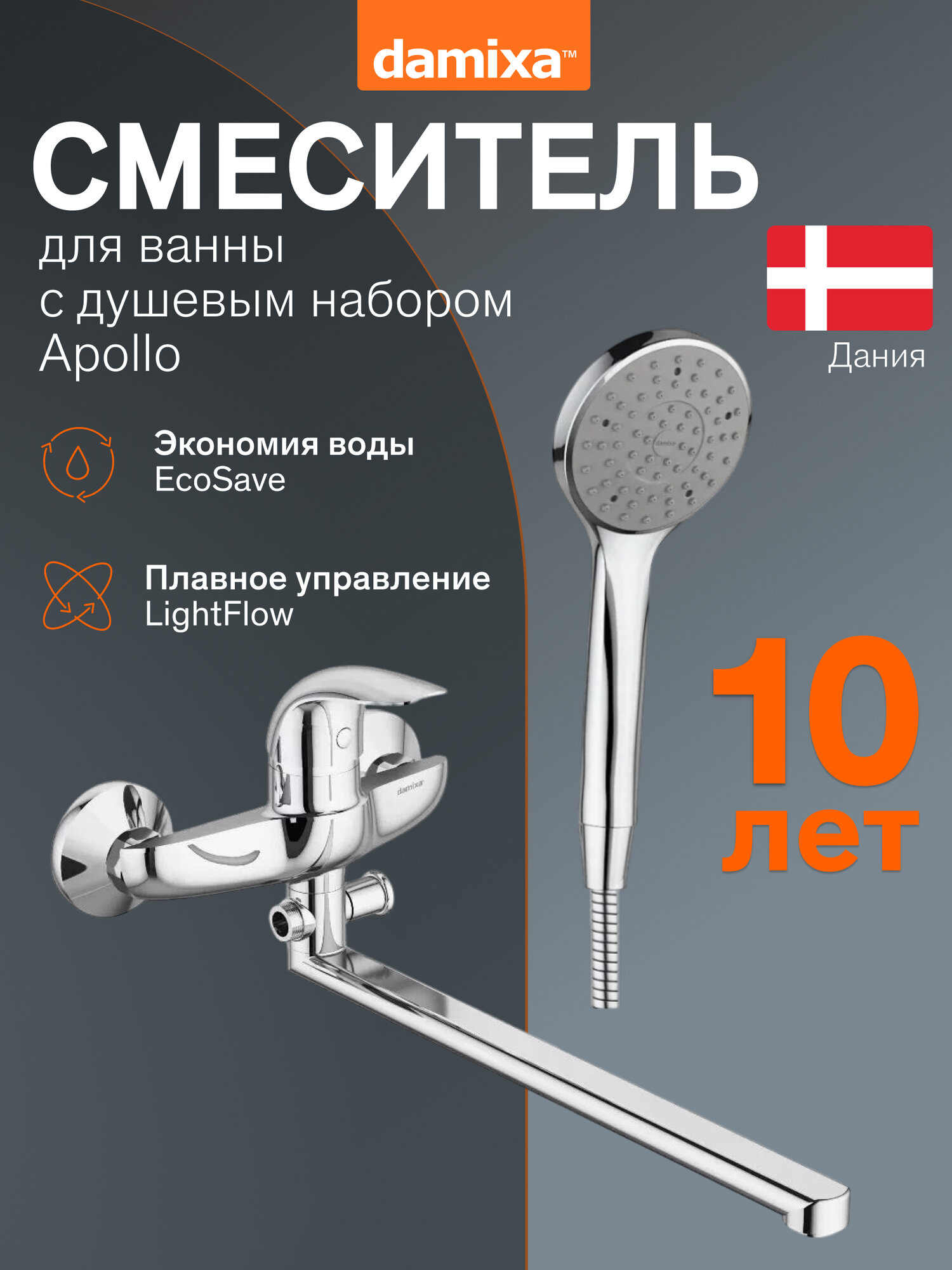 Смеситель для ванной Damixa Eclipse, латунь, хромовое покрытие, аэратор