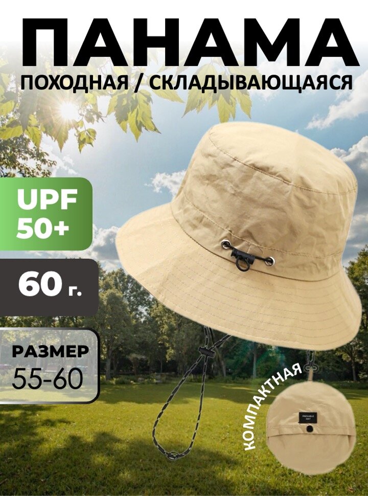 Панама для мужчин и женщин