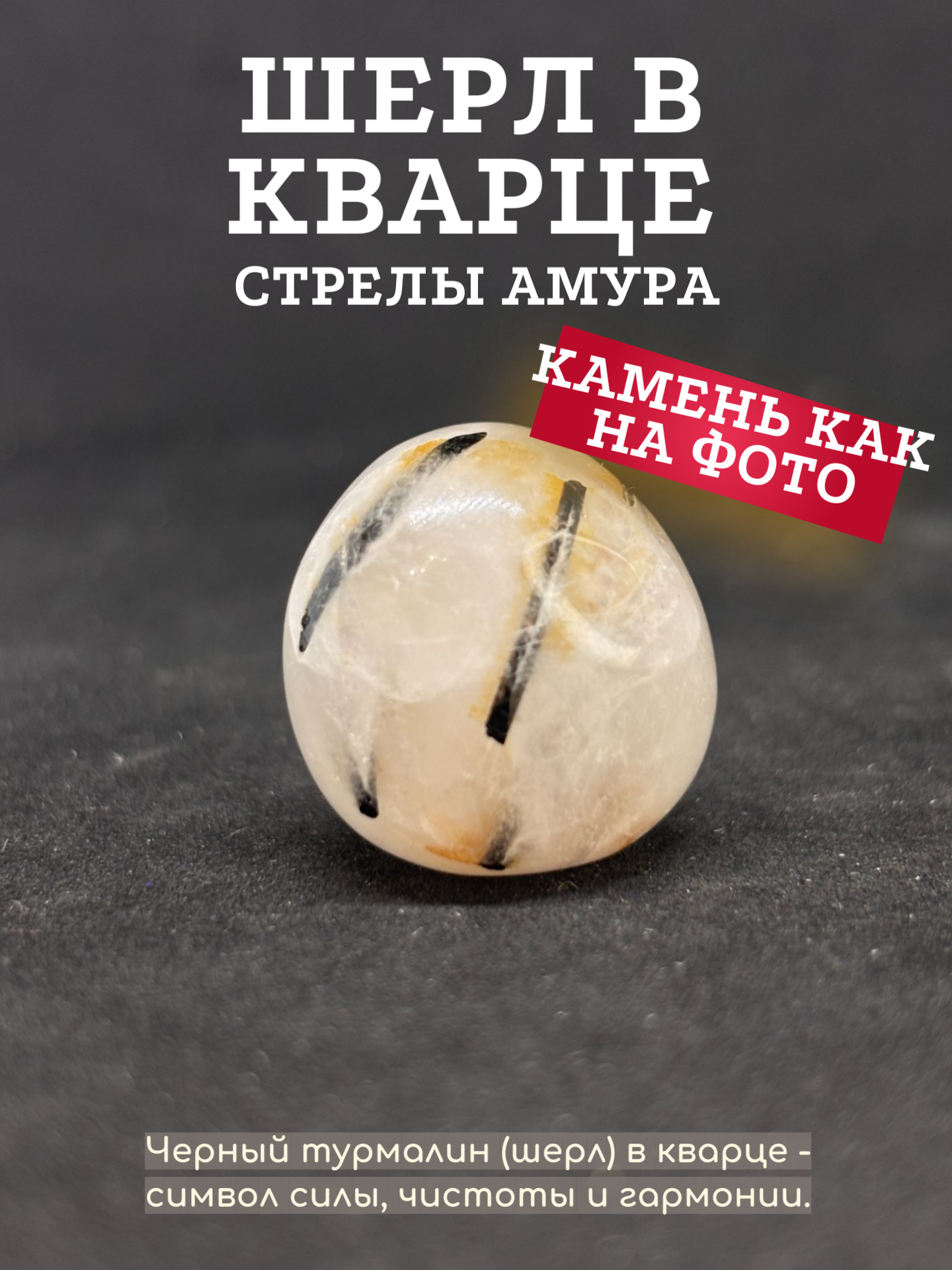 Турмалин шерл натуральный в кварце