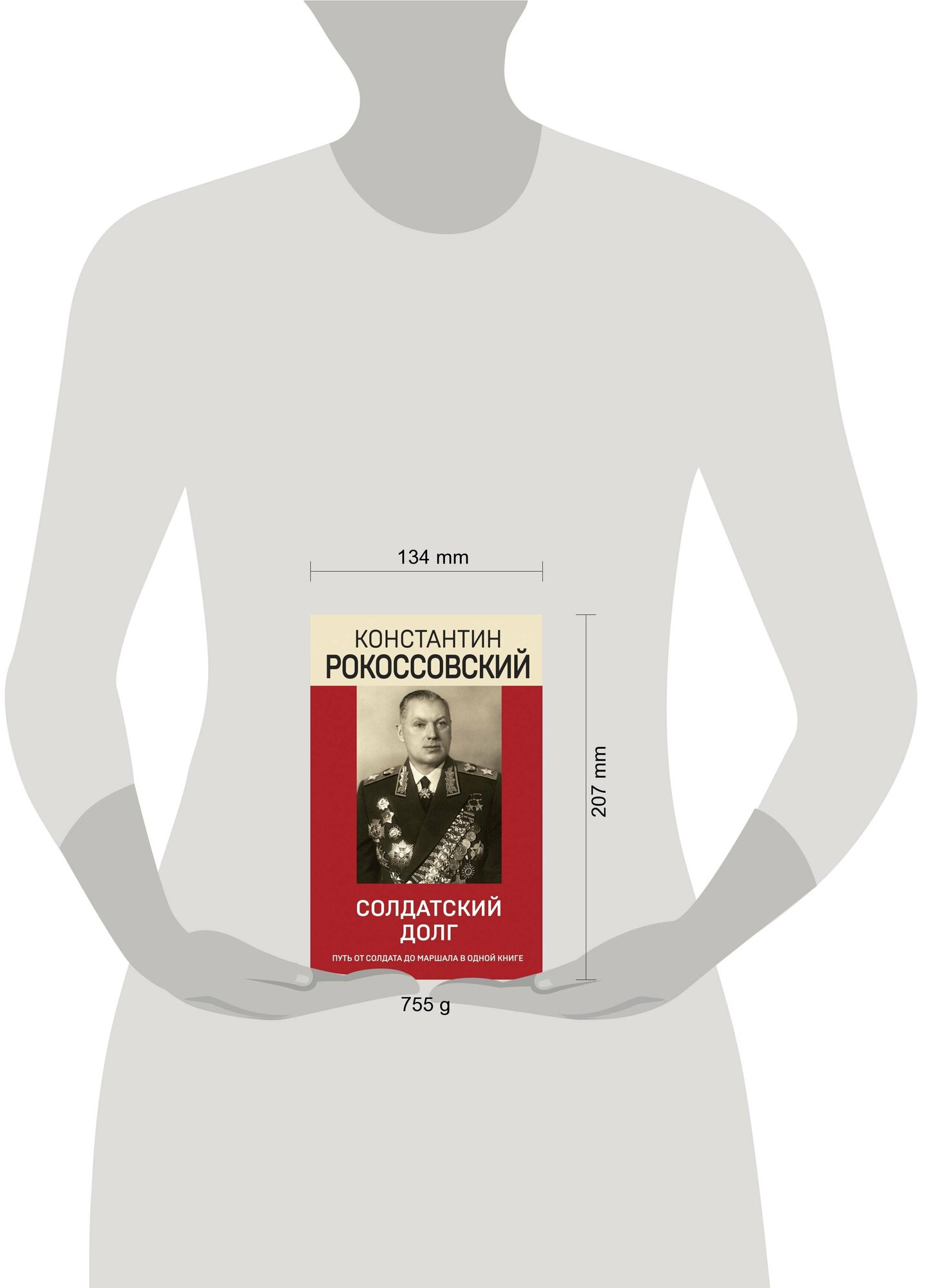 Солдатский долг — фото 1