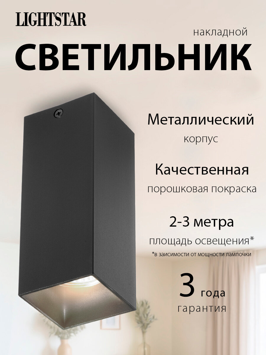 Светильник потолочный накладной GU10 Lightstar RULLO 216387, спот, черный