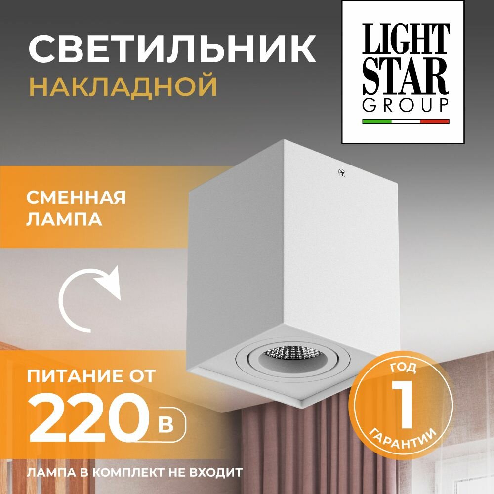 Светильник потолочный накладной GU10 Lightstar RETTANGO 052076, спот, белый