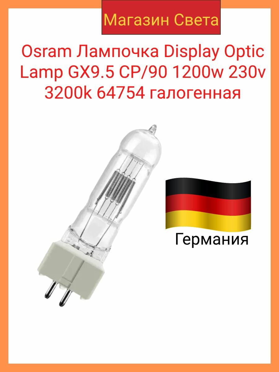 Osram Лампочка Display Optic Lamp GX9.5 CP/90 1200w 230v 3200k 64754 галогенная