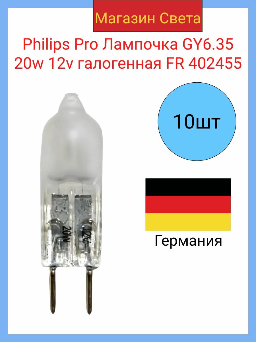Philips Pro Лампочка GY6.35 20w 12v галогенная FR 402455(10 штук в комплекте)