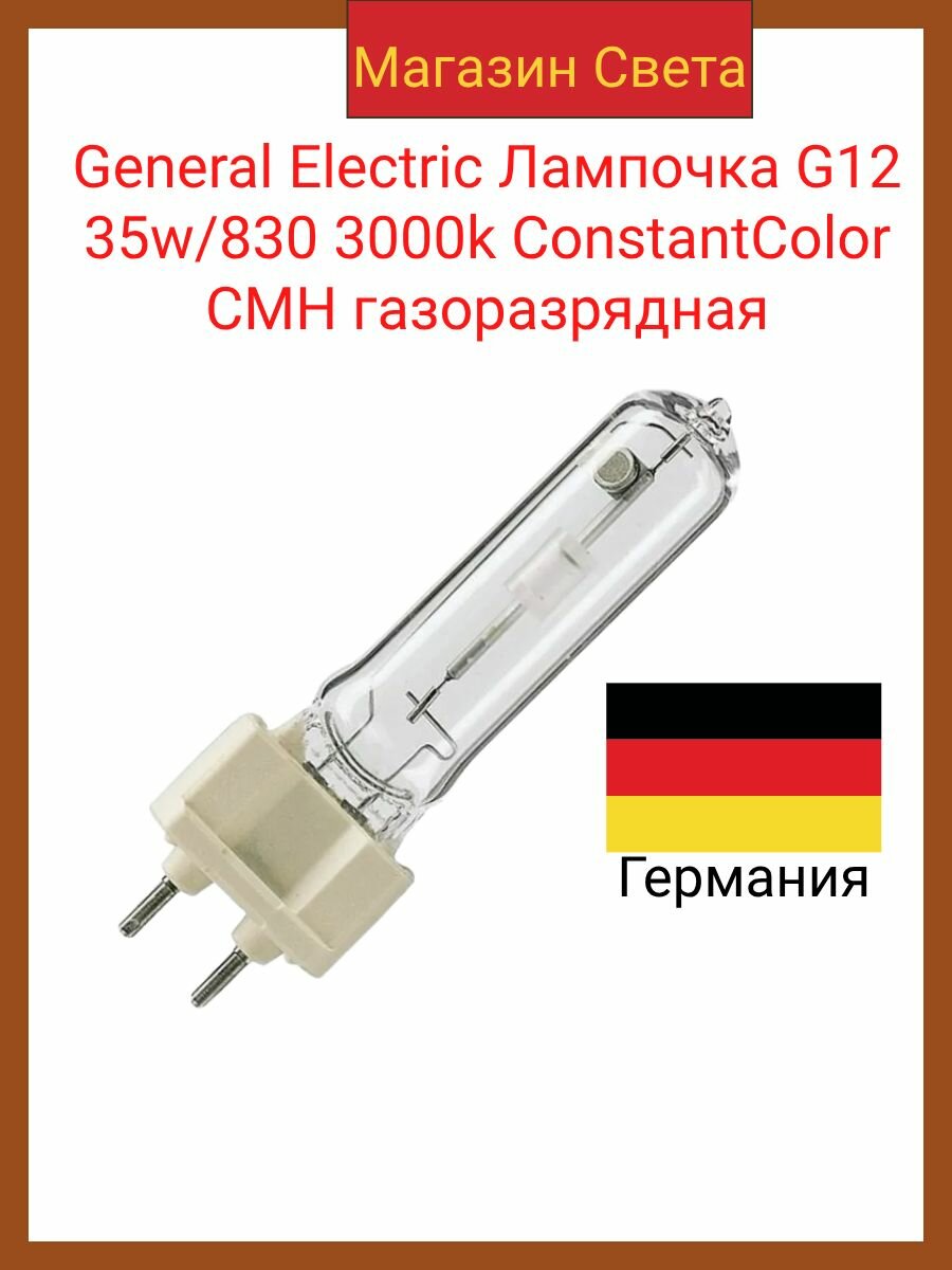 General Electric Лампочка G12 35w/830 3000k ConstantColor CMH газоразрядная