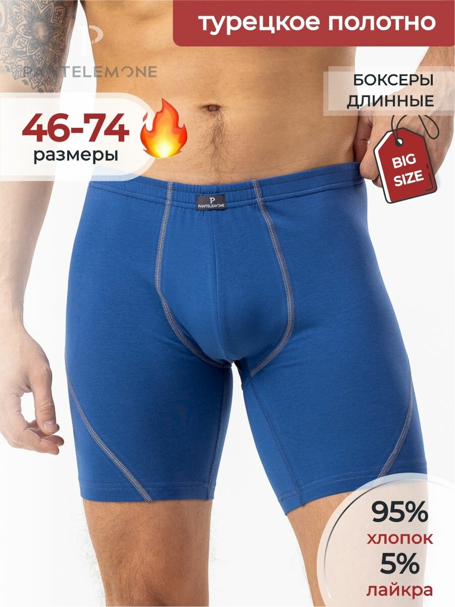 Трусы