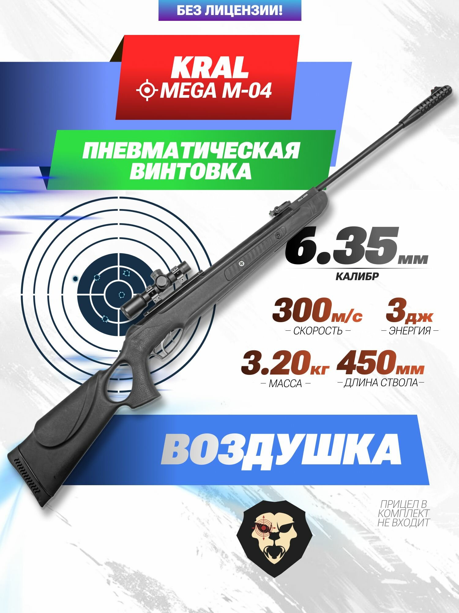 Пневматическая винтовка Kral Mega M-04 6.35 мм (пластик)