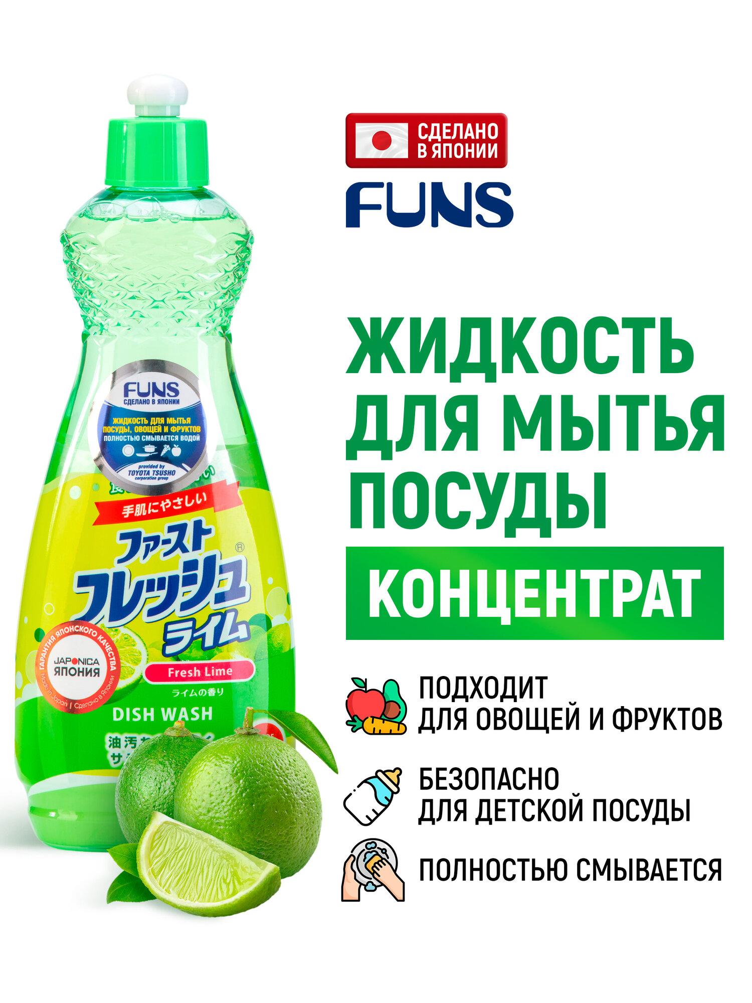 FUNS Универсальное средство концентрат для мытья посуды, овощей и фруктов свежий лайм 600 мл