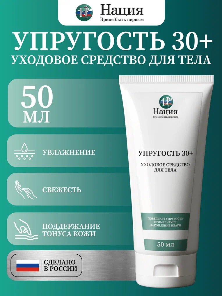 Уходовое средство растительного происхождения Упругость 30+, туба 50 мл