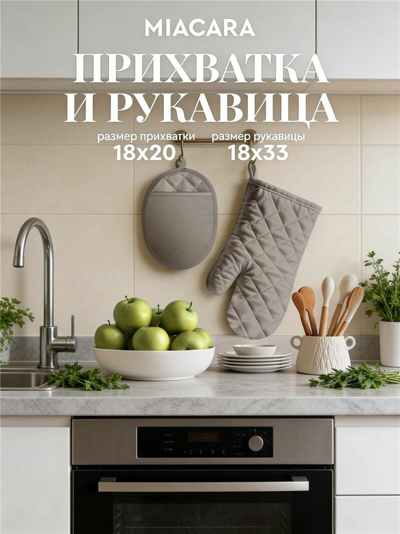 Ia Cara Тефлоновые прихватки для кухни 18х25 и 18х33 occo
