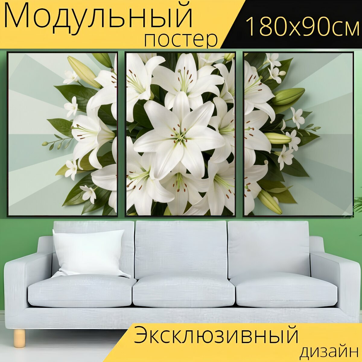 Модульный постер "Букет белых лилий. Нежная цветочная композиция с распустившимися светлыми цветами, бутонами и зелёной листвой на." 180 x 90 см. для интерьера на стену в тубусе
