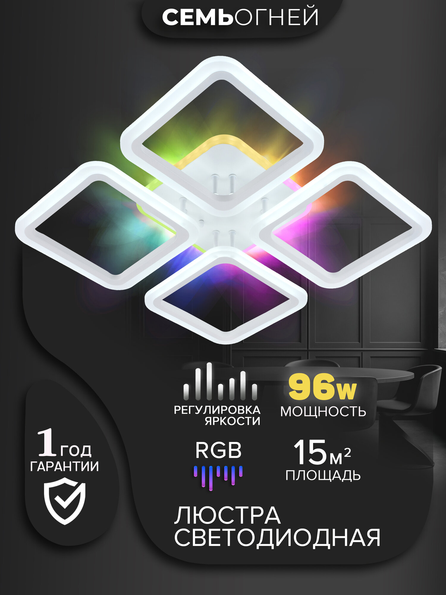 Люстра потолочная светодиодная Семь Огней, белая, с пультом и RGB подсветкой