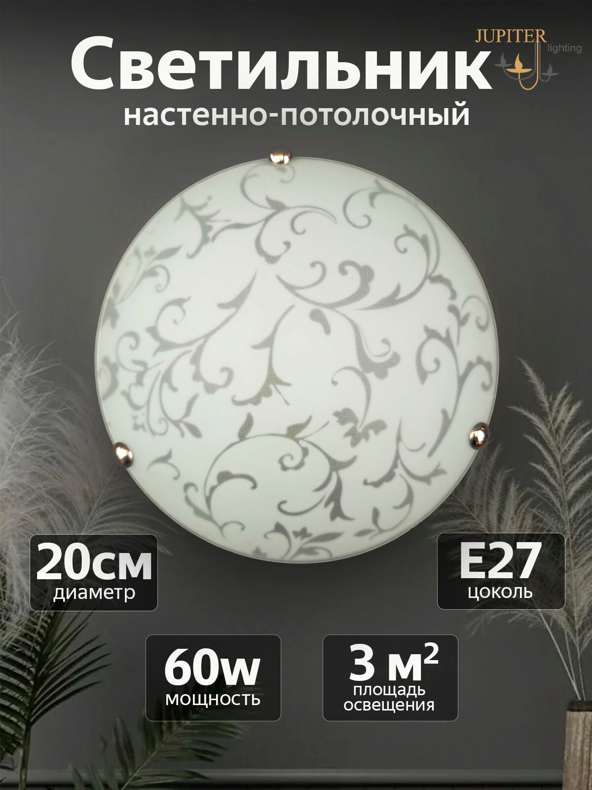 Настенно-потолочный светильник А06 Узор, 1*60 Вт Е27 стекло, металл 60 Вт E27 стекло металл