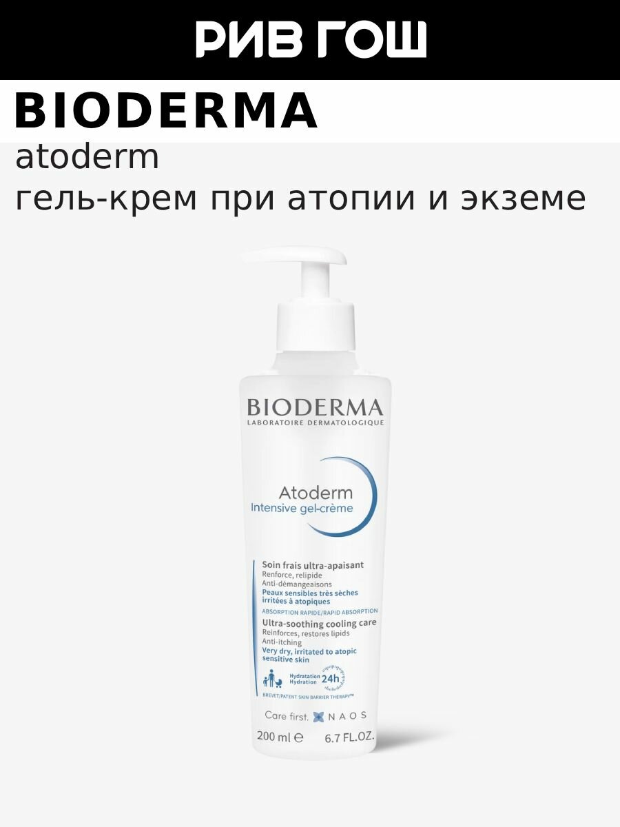 BIODERMA Гель-крем для тела Атодерм Интенсив, 200 мл