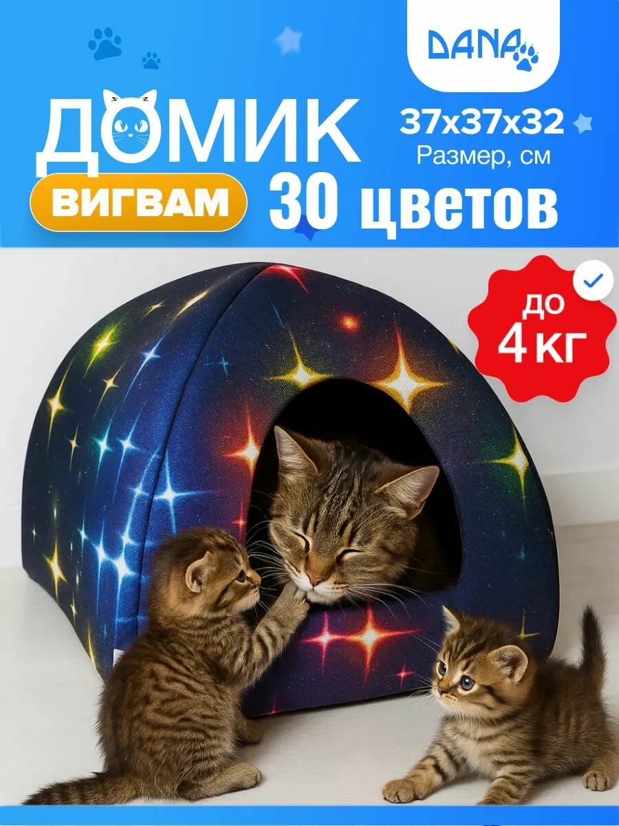 Домик для кошки. Домик для мелких пород собак вигвам.