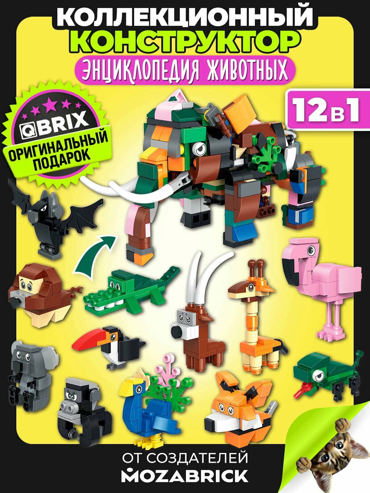 QBRIX KIDS Конструктор детский Энциклопедия животных пластиковый для мальчика и девочки от 6 лет совместим с Lego (лего)