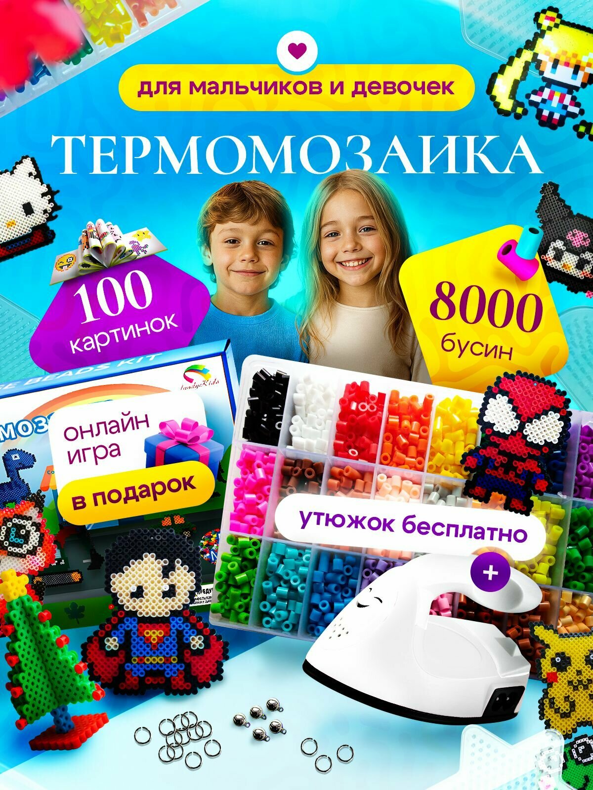 Набор для творчества, термомозаика, мозайка, термомозаика с утюгом, для девочек, для мальчиков, 8000 бусин