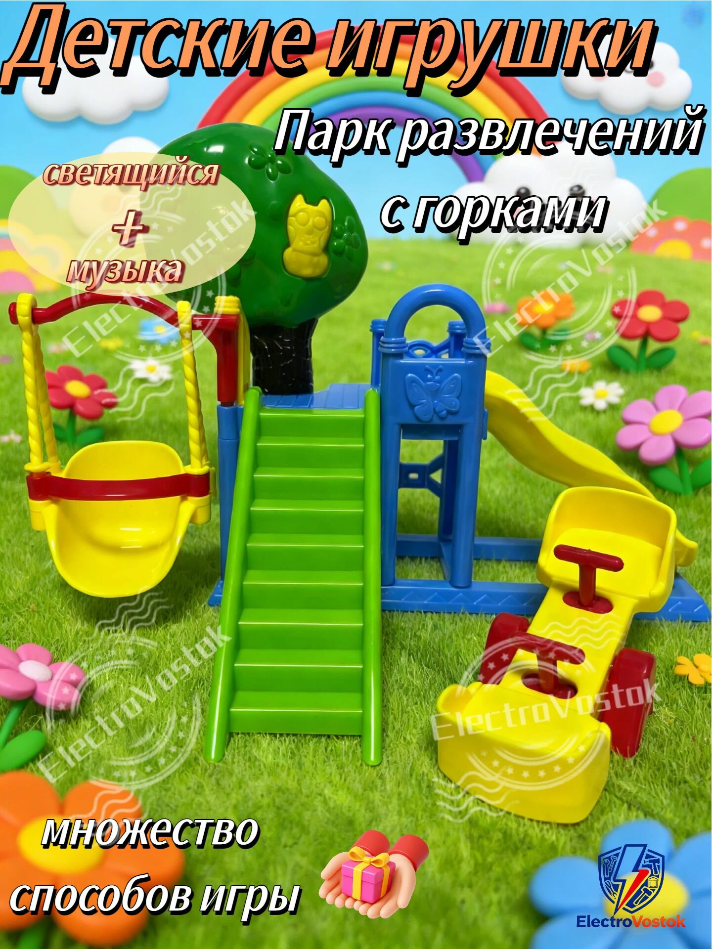 Парк развлечений с горками Световой игровой комплекс с музыкой для детей