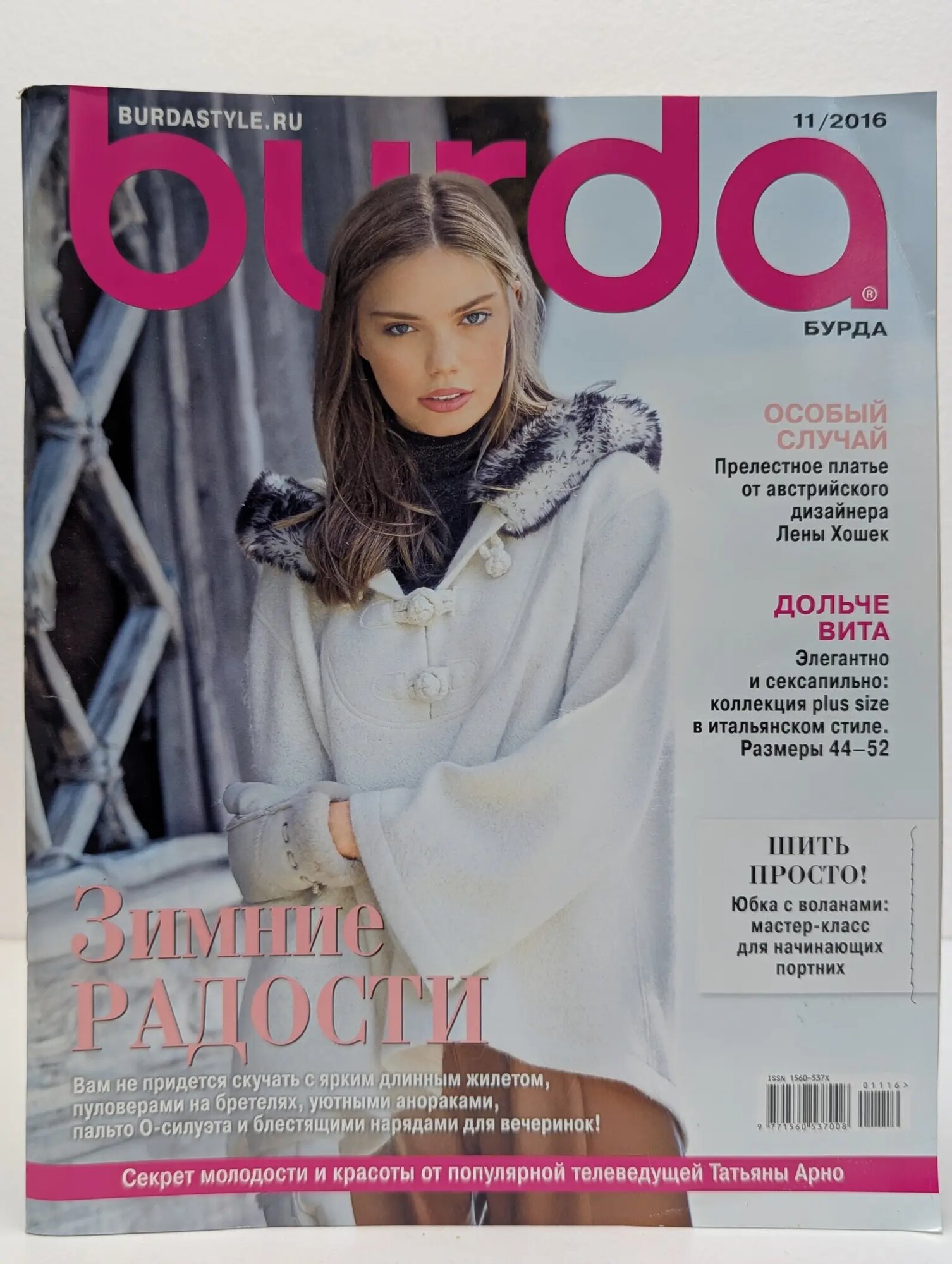 Burda. Выпуск № 11/2016 Сборник 2016