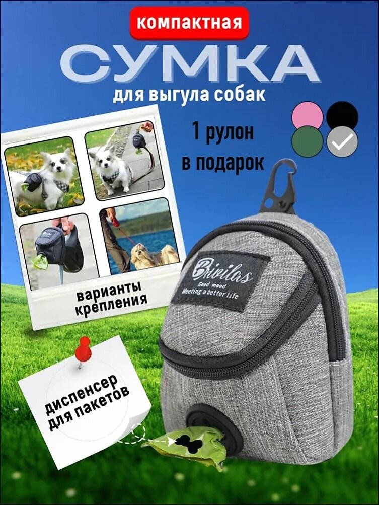 Сумка для лакомств, для собак, 100% оксфорд, серая, с карабинами, с пакетами