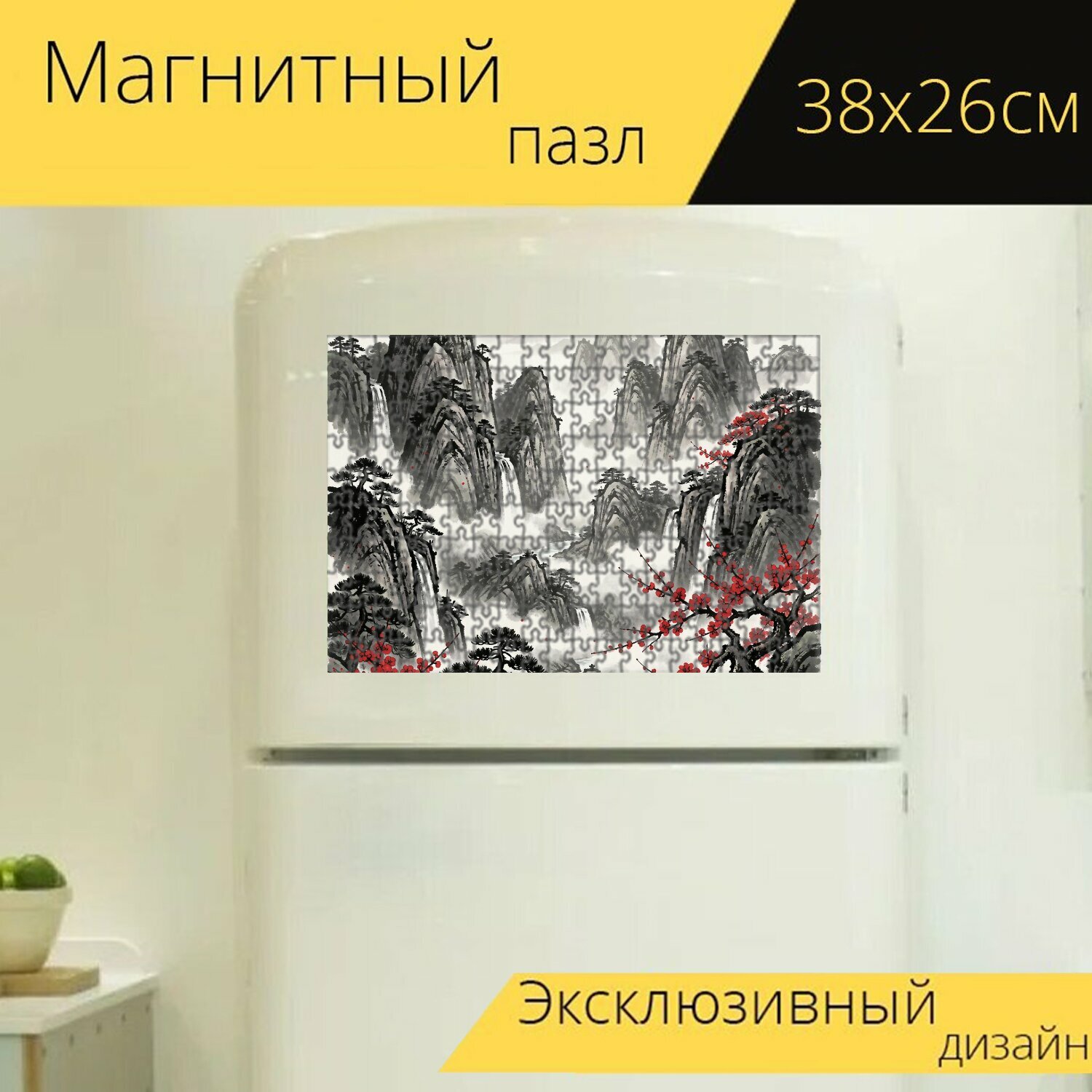 Магнитный пазл "Китайские горы с водопадами. Туманный восточный пейзаж в стиле японской и китайской тушевой живописи: скалы, сосны, алые цветущие ветви." для интерьера, 38х26 см.