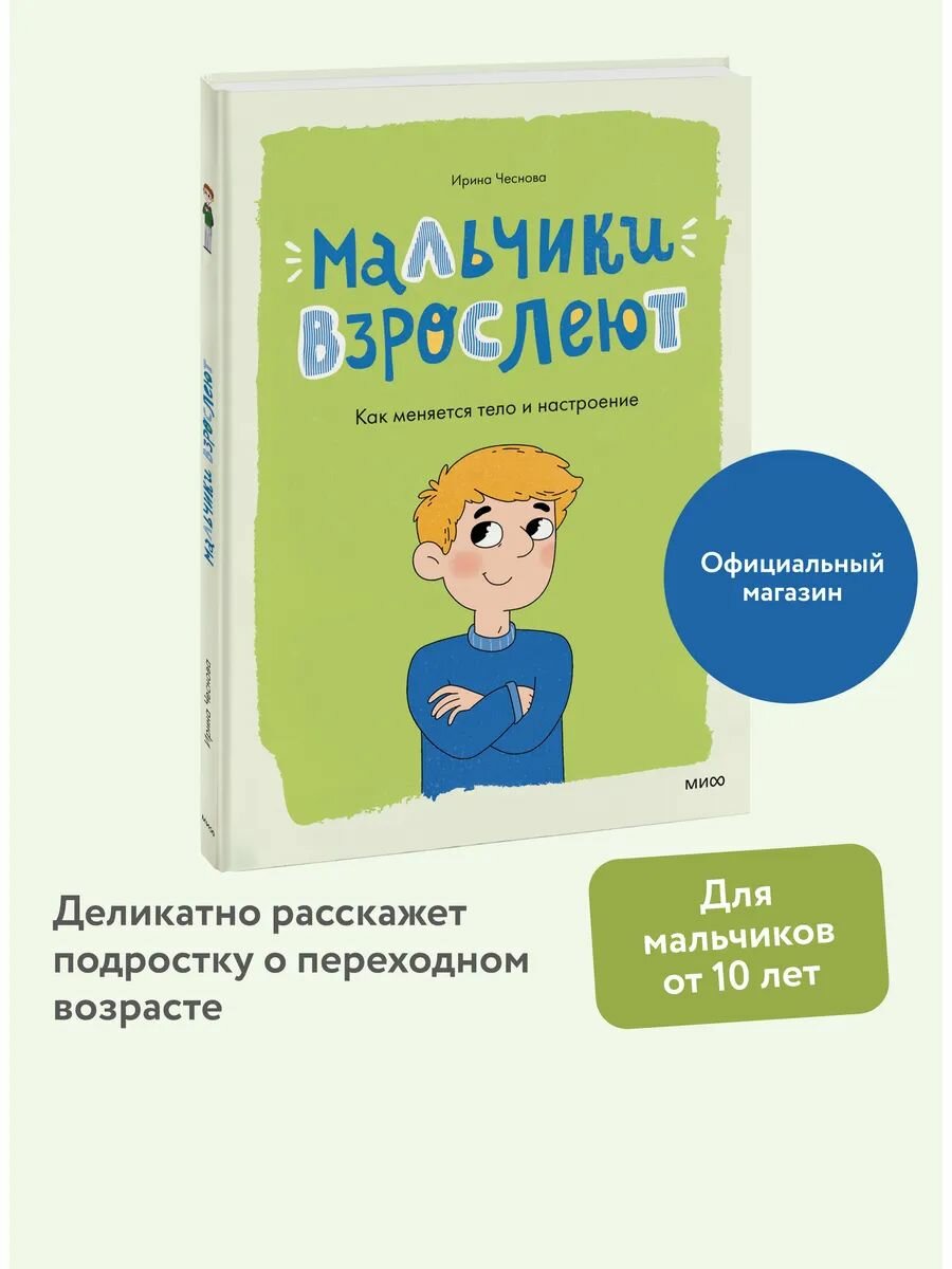 Мальчики взрослеют. Как меняется тело и настроение
