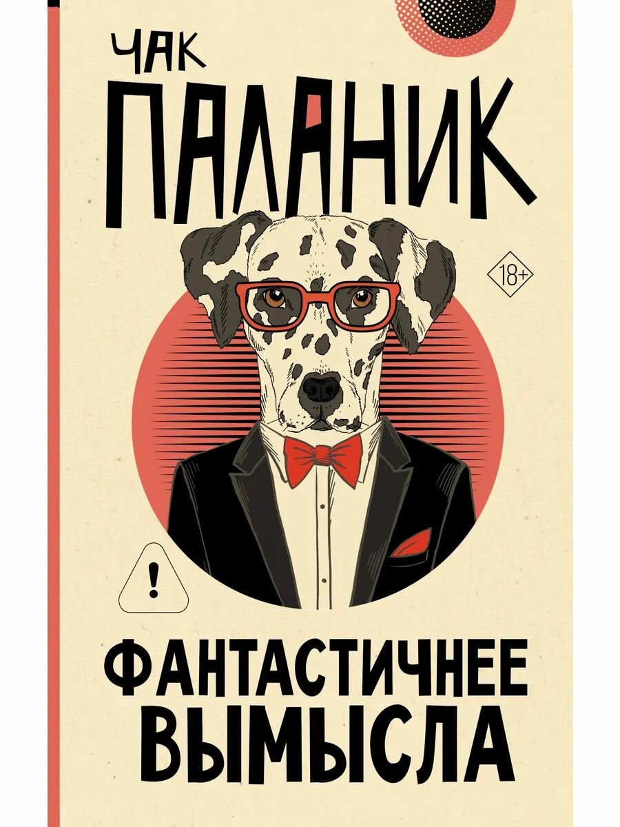 Фантастичнее вымысла — фото 1