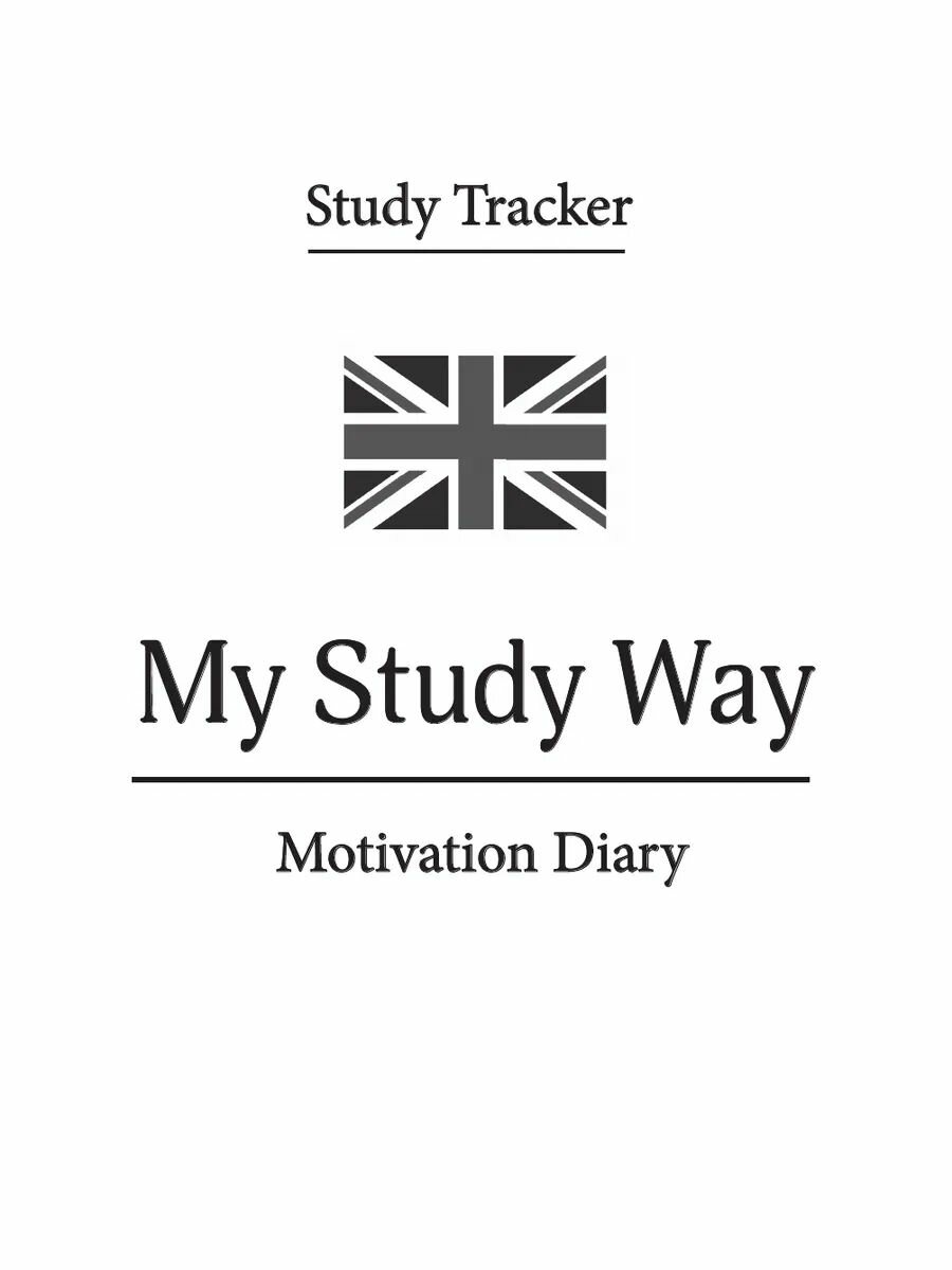 My Study Way Motivation Diary. (Оформление 2) — фото 1