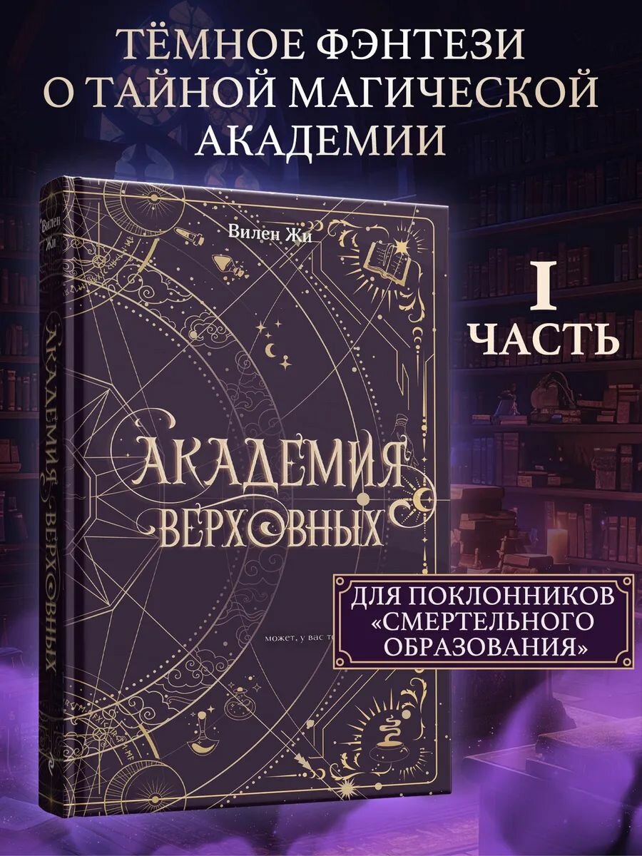 Академия Верховных