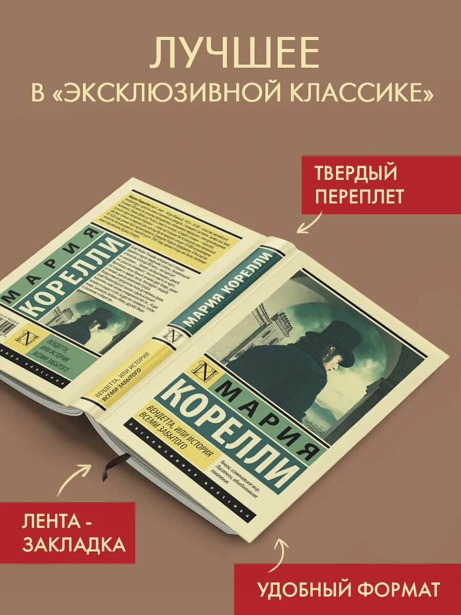 Вендетта, или История всеми забытого