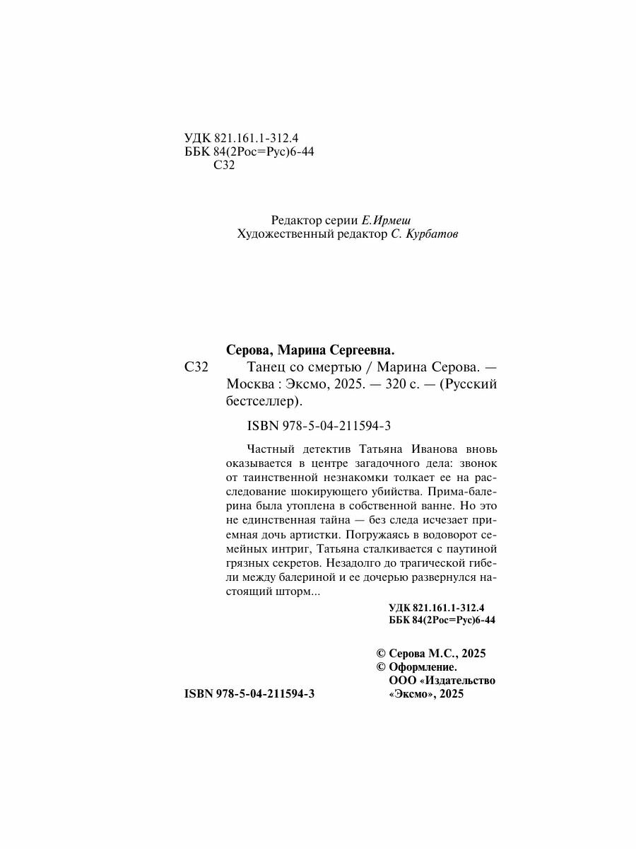 Танец со смертью — фото 1