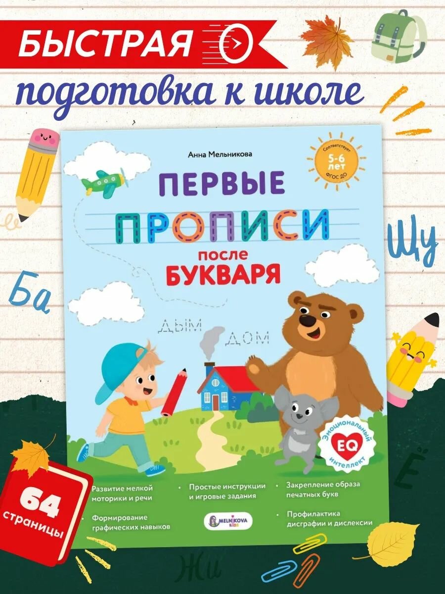 Первые прописи после букваря