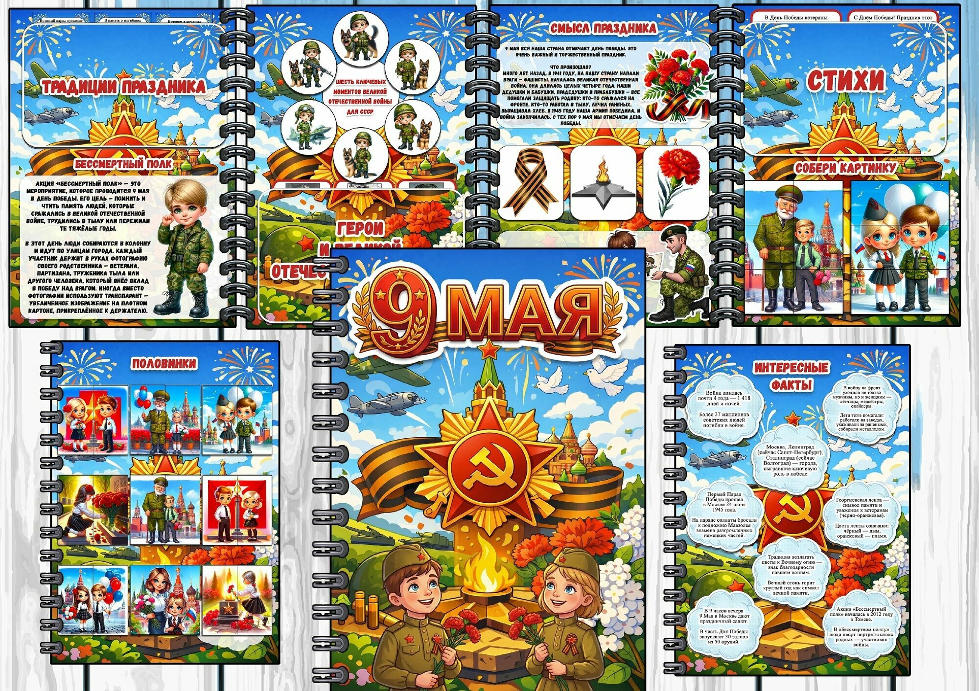 Лэпбук "9 Мая"