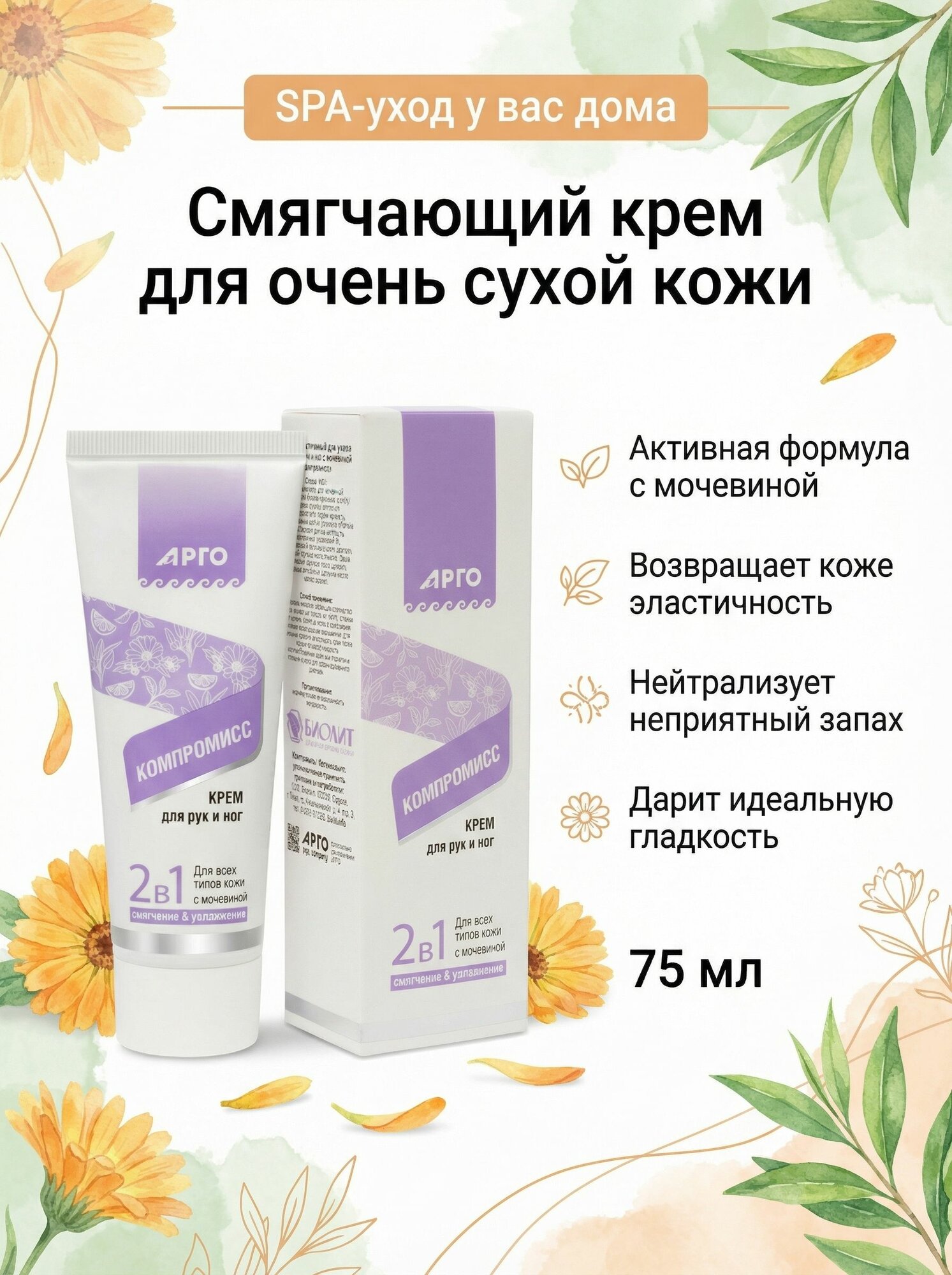 Увлажняющий крем с мочевиной и скваланом для сухой кожи рук, локтей и кутикулы, питание и смягчение, 75 мл