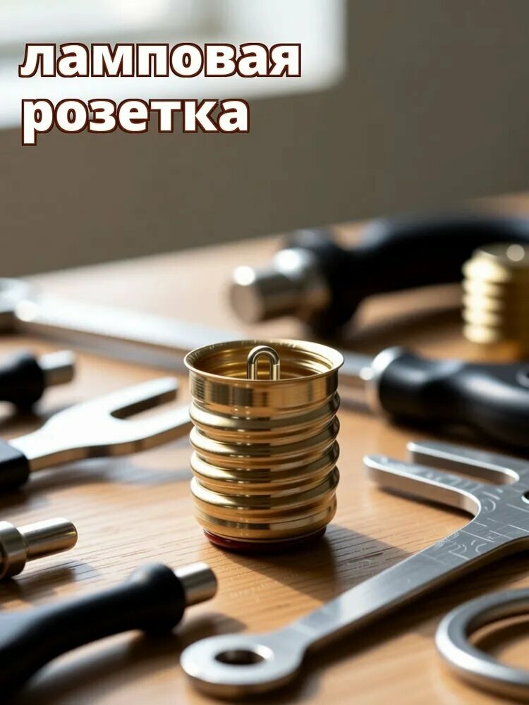 Патрон для лампы
