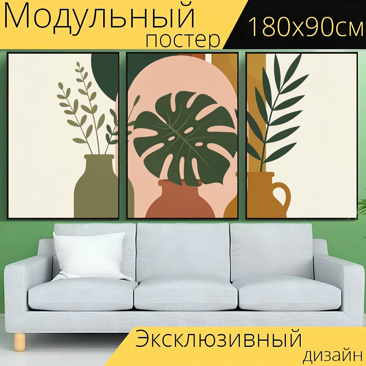 Модульный постер "Абстрактная композиция с вазами и листьями. Минималистичный ботанический натюрморт в скандинавском стиле." 180 x 90 см. для интерьера на стену в тубусе