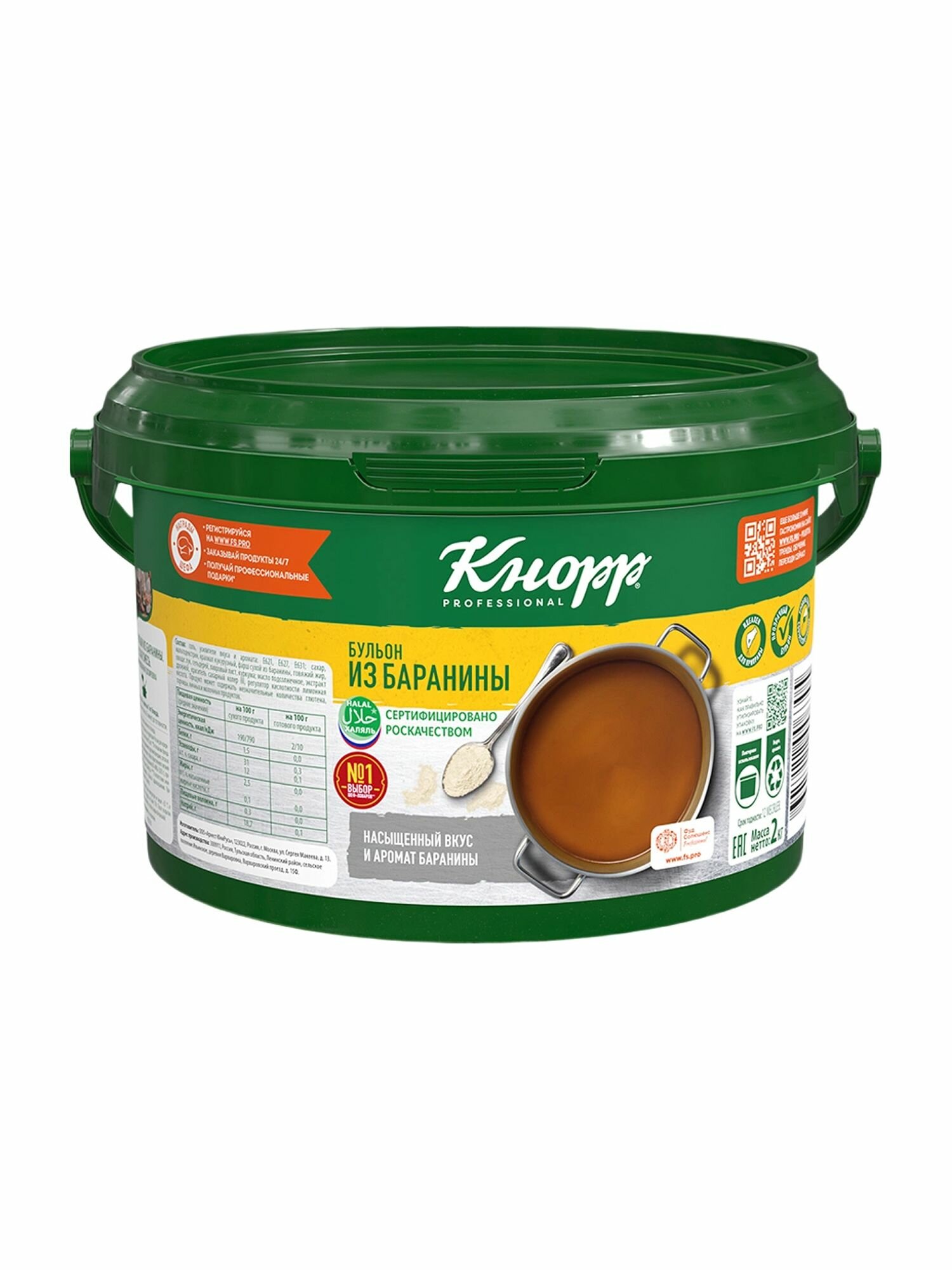 Бульон из Баранины Кнорр Professional 2кг