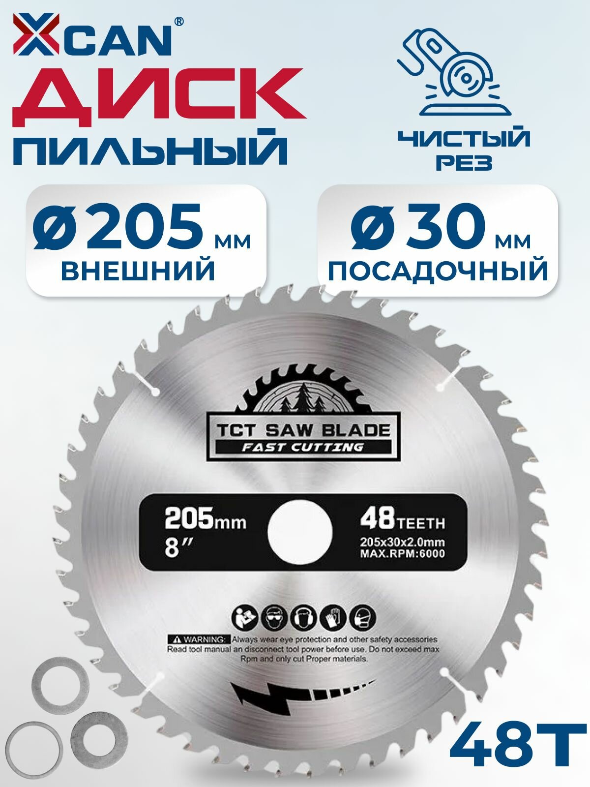 Диск пильный XCAN по дереву с твердосплавными напайками, 205х30х48T
