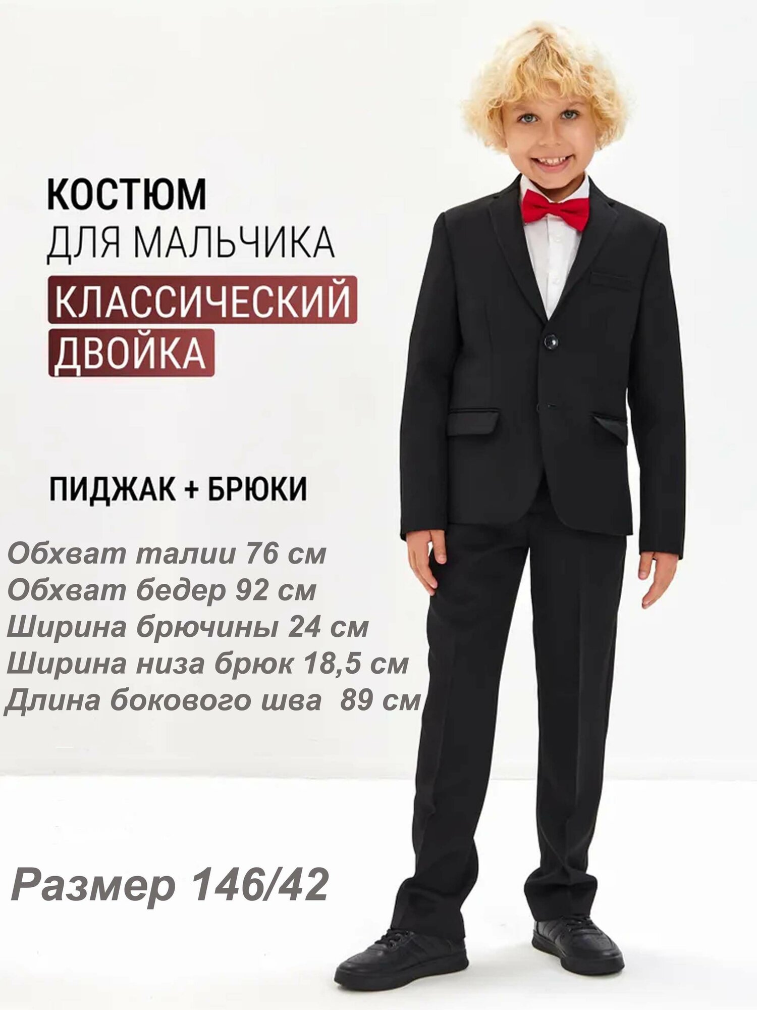 Костюм классический