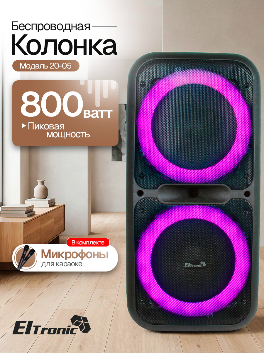 Портативная колонка ELTRONIC 20-05 DANCE BOX 500 (2х12", 800W)