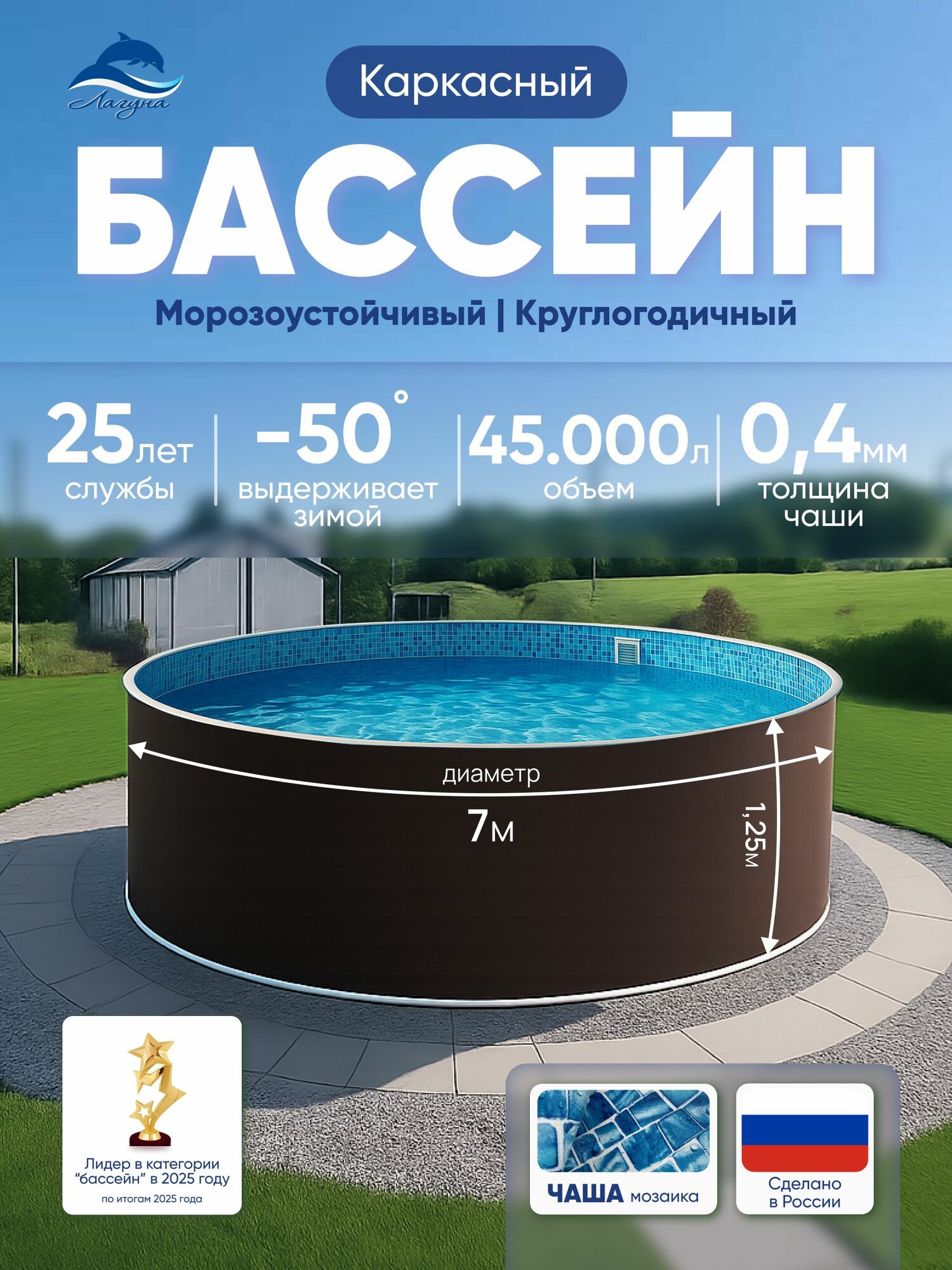 Бассейн лагуна каркасный морозоустойчивый круглый диаметром 7,0 тёмный шоколад (чашковый пакет 0,4 мозаика)