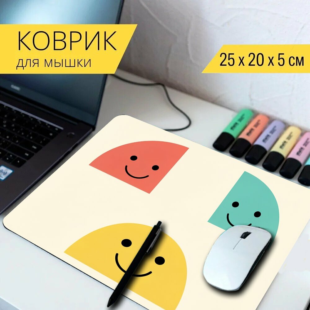 Коврик для мыши с принтом "Абстрактные улыбающиеся геометрические фигуры. Минималистичная композиция с милыми смайлами из простых форм в коралловом, мятном и желтом цветах." 25x20см.