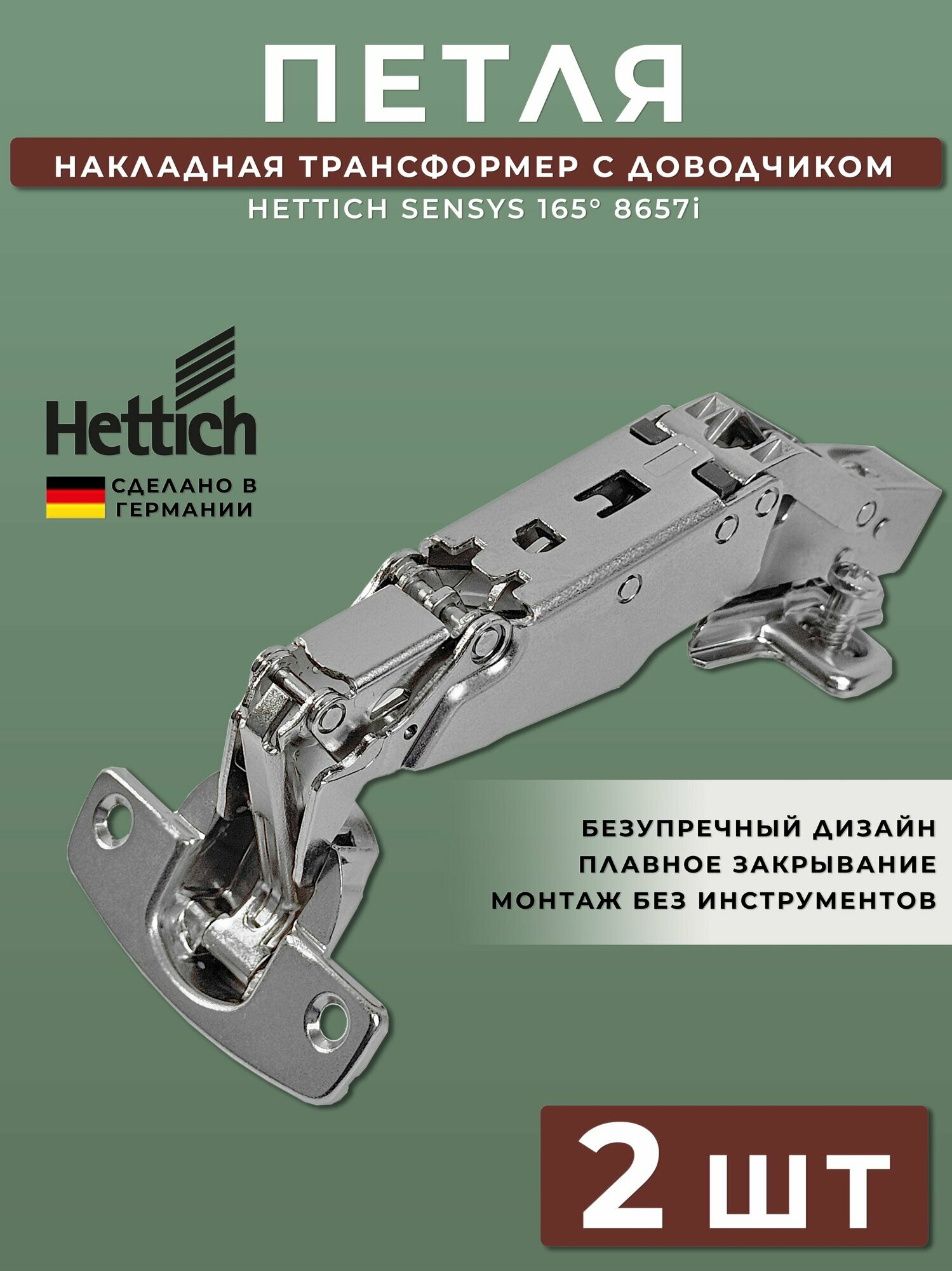 Петля мебельная накладная Hettich Sensys Германия 8657i с доводчиком угол открывания 165 градусов (9099540) + монтажная планка + заглушка на чашку / Комплект 2шт